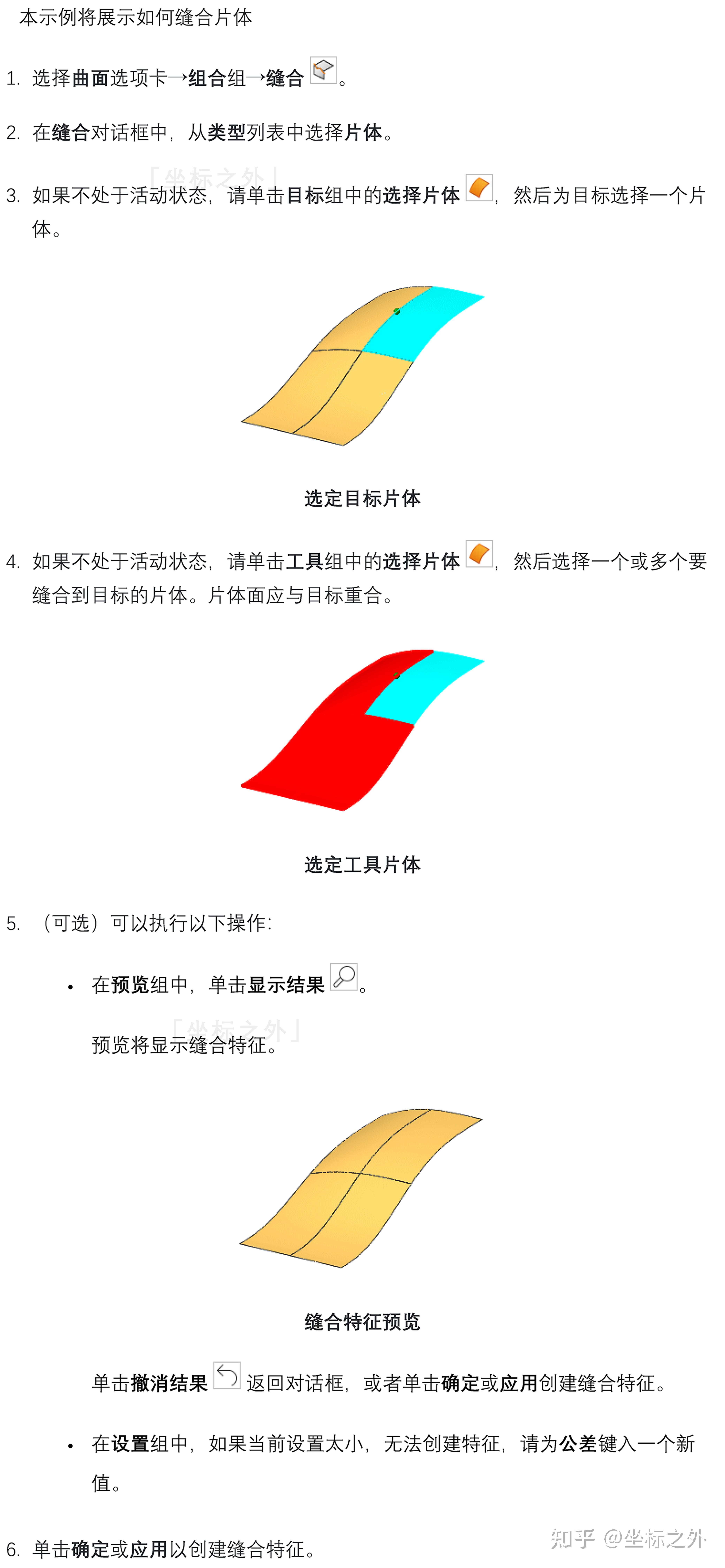 UG/NX 特征建模「缝合」命令简介 - 知乎
