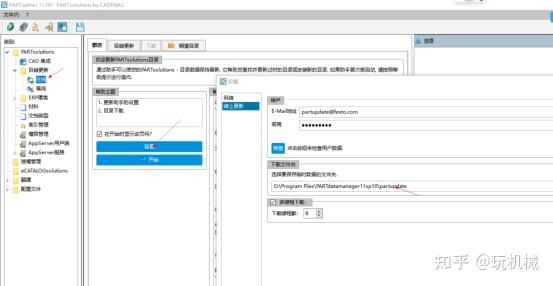 PARTdatamanager V11.0 sp12 升级版本使用说明 - 知乎