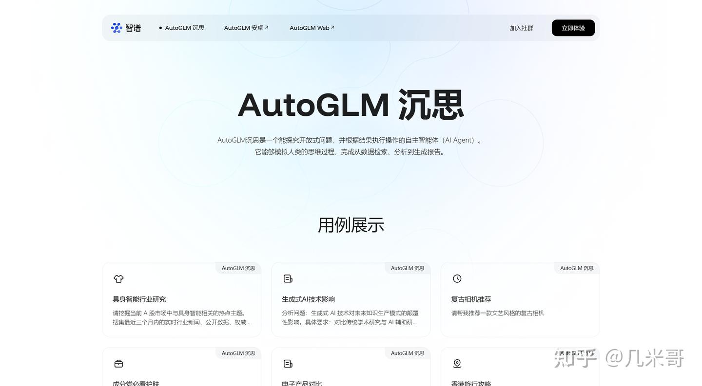 从思考到行动：AutoGLM沉思如何让AI真正"动"起来 - 知乎
