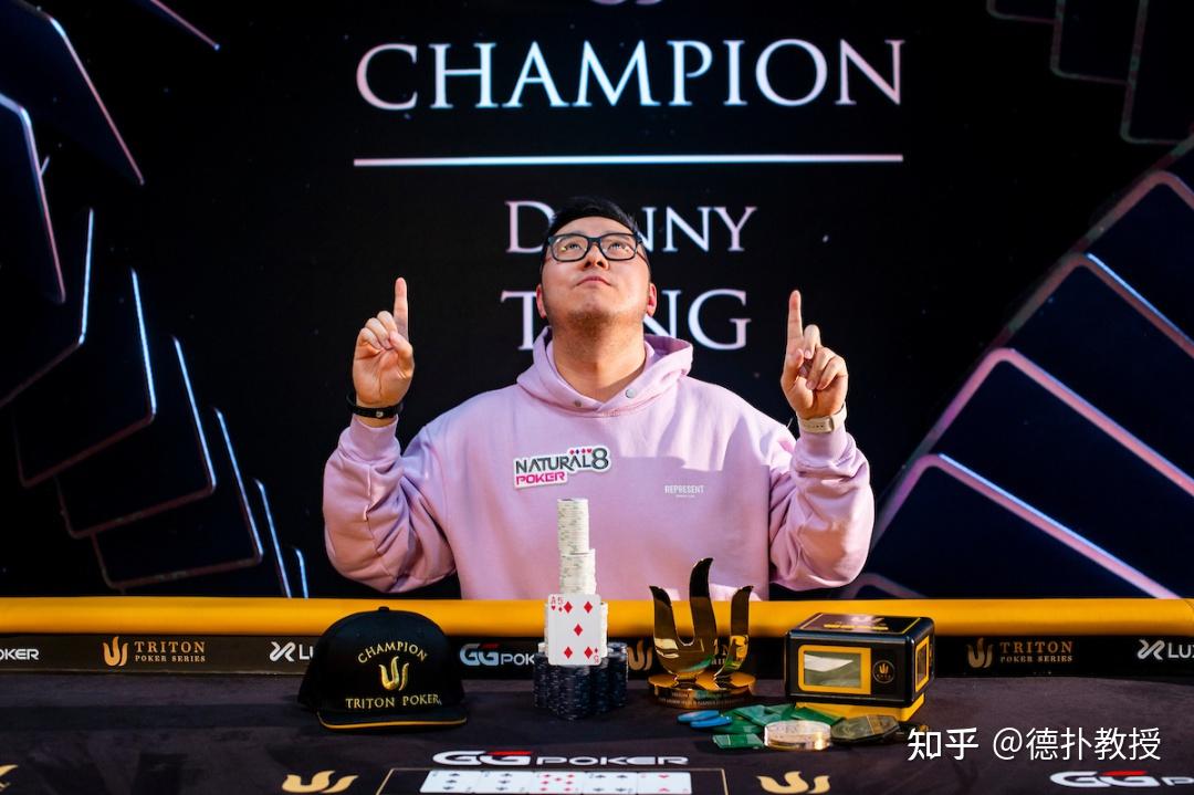 亚洲的骄傲，香港玩家Danny Tang获得个人第四座Triton冠军奖杯 - 知乎