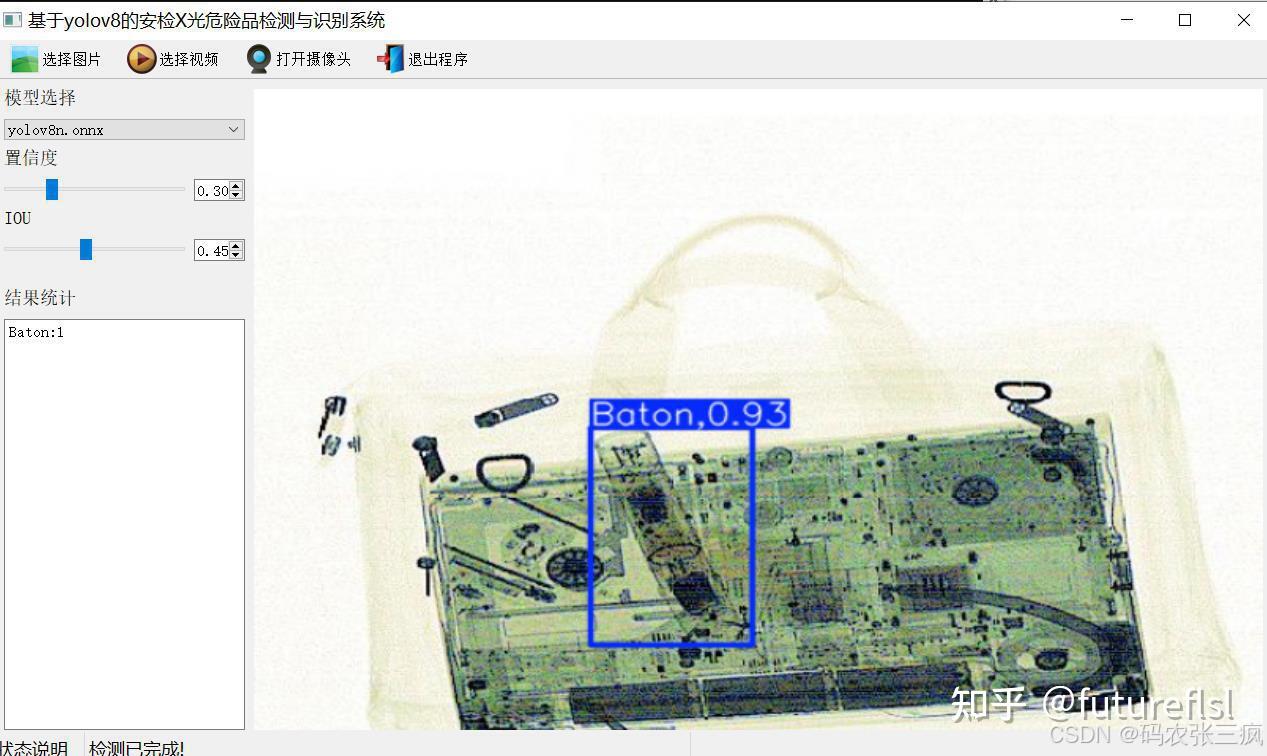 基于yolov8的安检X光危险品检测与识别系统python源码+onnx模型+评估指标曲线+精美GUI界面 - 知乎