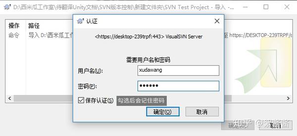 【Unity 教程】用SVN做Unity项目的版本控制(实现多人协作开发) (4) 创建新项目到SVN服务端 - 知乎