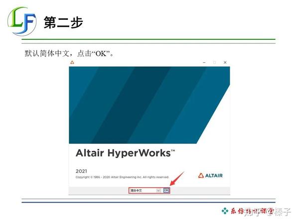 Hyperworks 2021 详细安装教程(亲测有效) - 知乎