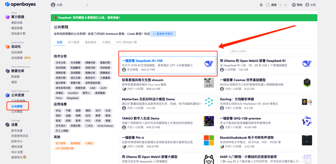 OpenBayes 教程上新 | 告别服务器繁忙，DeepSeek 一键部署教程上线！ - 知乎