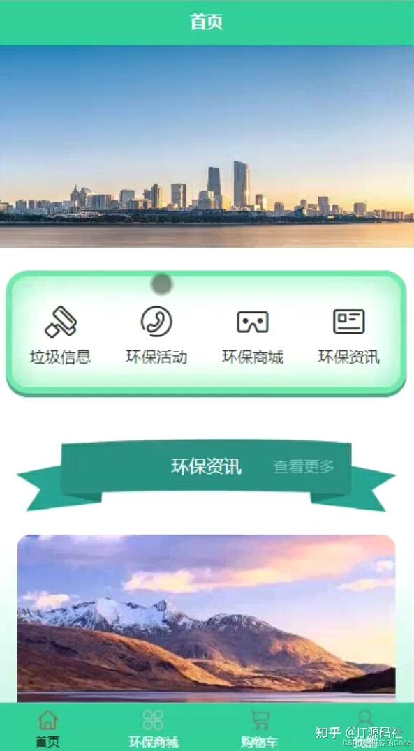 【java毕设选题推荐】基于springboot的springboot基于android的环境保护生活app 知乎