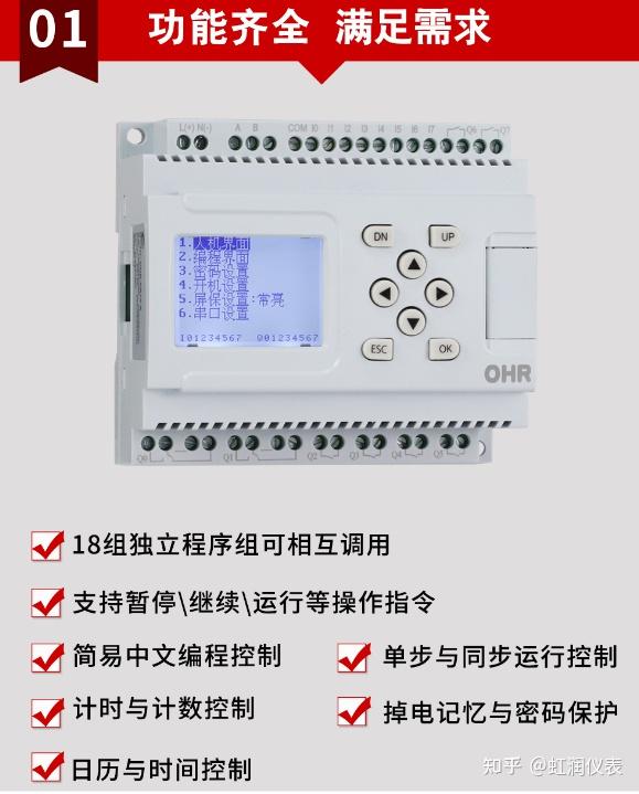 OHR-PR10简易PLC中文一体机 - 知乎